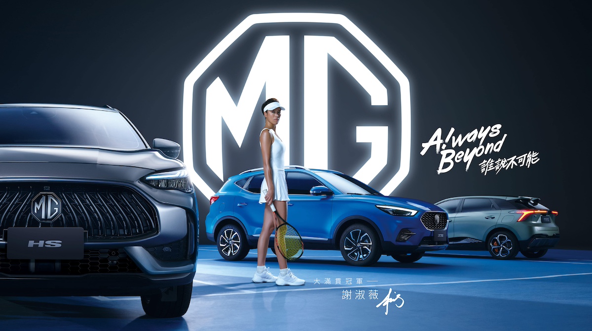 MG Taiwan攜手大滿貫冠軍謝淑薇 共同詮釋「誰說不可能」品牌精神 - CarStuff 人車事